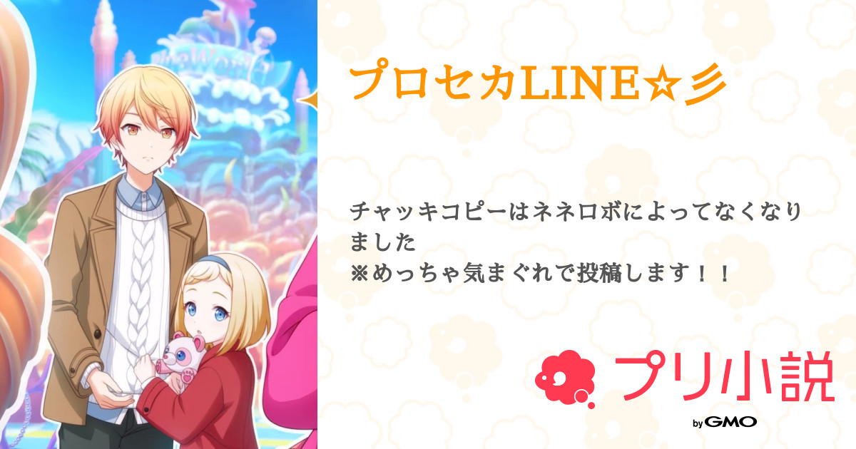 第12話：ハッピーバレンタイン🍫💓（プロセカLINE☆彡）｜無料スマホ夢小説ならプリ小説 byGMO
